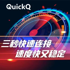 quickq - quickq电脑版